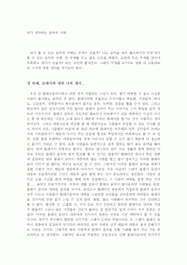 [음악의 이해]내가 생각하는 음악-1페이지