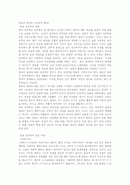 종교적 현상의 심리학적 해석-1페이지