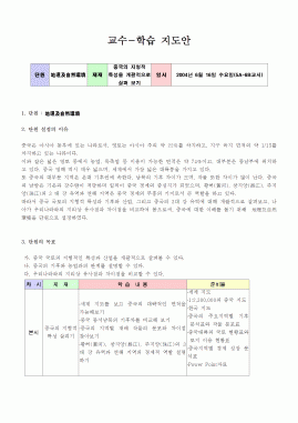 중국어 교수-학습 지도안-1페이지