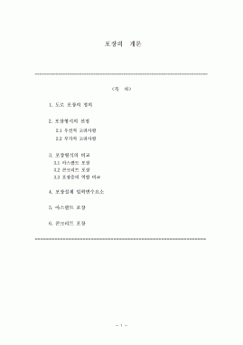 포장의 개론-1페이지