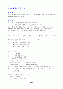 [분석/조사] 할로겐화 알킬의 가수분해-1페이지