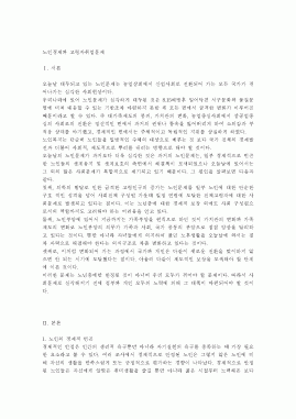 노인경제와 고령자취업문제-1페이지