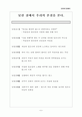  낯선 것에서 우리의 본질을 본다.-1페이지