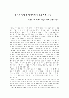  영화로 알아본 미국사회의 전반적인 모습이카루스의 날개로 태양을 향해 날다를 읽고--1페이지