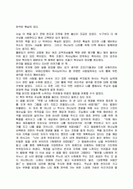 [서평]천국은 있다를 읽고-1페이지