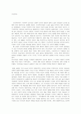 구성주의 - 기하학적 순수성-1페이지