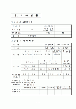 창업 사업보고서-1페이지