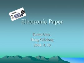 Electronic Paper(전자종이)-1페이지