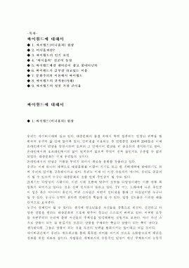 싸이월드에 대해서-1페이지