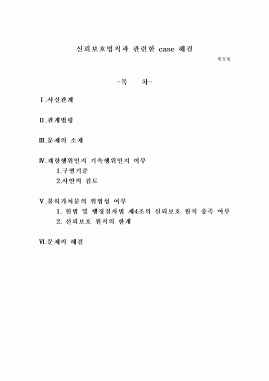 신뢰보호법칙과 관련한 case 해결-1페이지