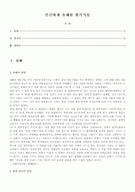 인간에게 유해한 환각식물-1페이지