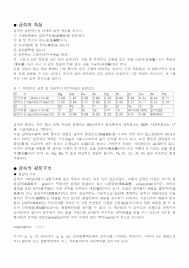 금속의 특성에 대해서-1페이지