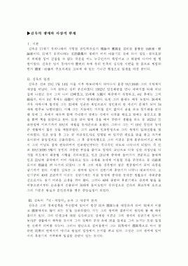 김육, 대동법 관련 논문 요약 정리-1페이지