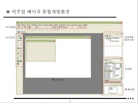 비주얼 베이직 통합개발환경-1페이지