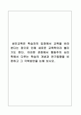 [사회과학] 행동주의 심리학 -1페이지