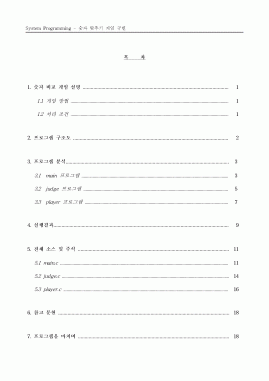 파이프를 이용한 프로세스간 통신 구현(숫자 맞추기 게임)-1페이지