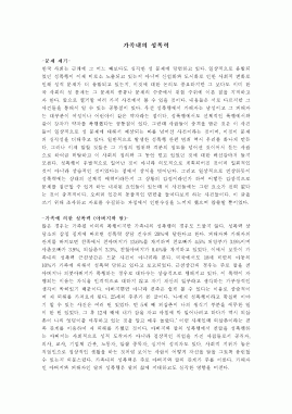 가족내의 성폭력-1페이지