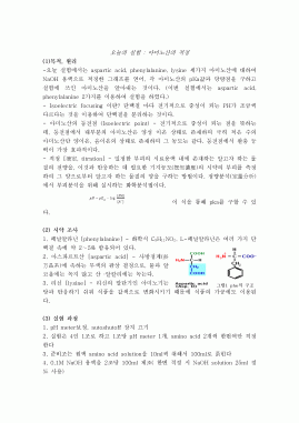 아미노산의 적정-1페이지