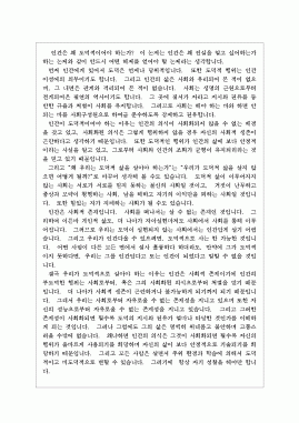 인간은 왜 도덕적이어야 하는가-1페이지