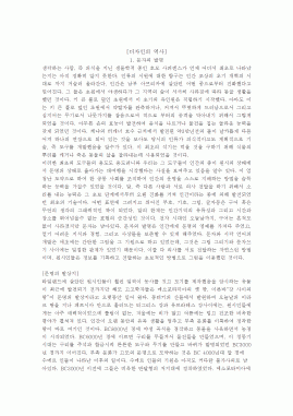 [예체능] 디자인의 역사-1페이지