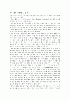 관광사업과 여행사업-1페이지