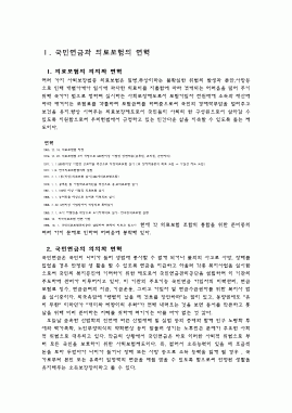 사회보장법 [인문과학]-1페이지