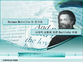 Herman Melville 의 전기와 시대적 상황에 따른 Bartleby 이해-1페이지