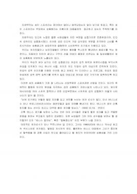 스포츠의 성 상품화에 대한 견해-1페이지