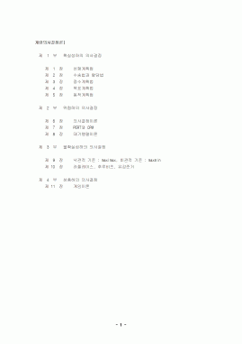 계량의사결정론-1페이지