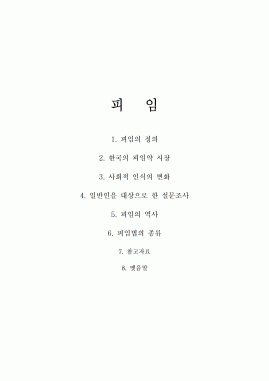 피임 / 결혼과 가정 /성과사랑-1페이지