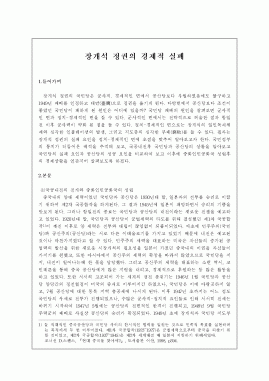 장개석 정권의 경제적 실패-1페이지