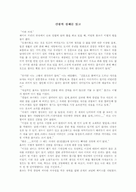 신랑의 정체를 읽고-1페이지