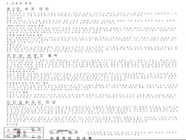 현대중국을 찾아서: 2권 서평 정리-1페이지