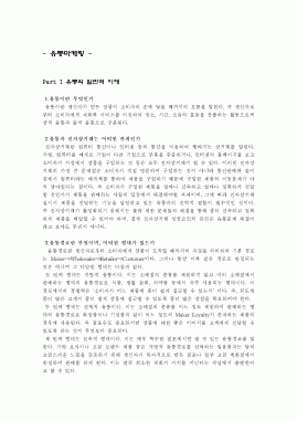 유통의 일반적이해, 소매업의 구조와 현상에 대하여-1페이지