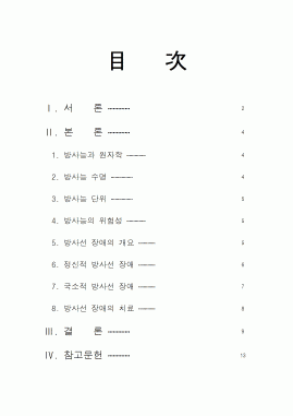 Genetic Risk of atomic energy-1페이지