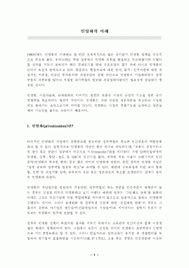 [정부규제론] 민영화의 이해 및 한국 민영화정책의 현주소-1페이지