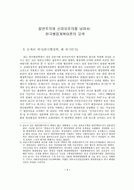 한국행정개혁의 모색-1페이지