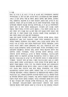 국제 테러의 증가와 그로인한 국제변화추세-1페이지