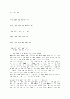 성서적 도덕 원리-1페이지