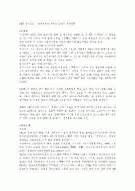 CEO 칭기스칸을 읽고-1페이지