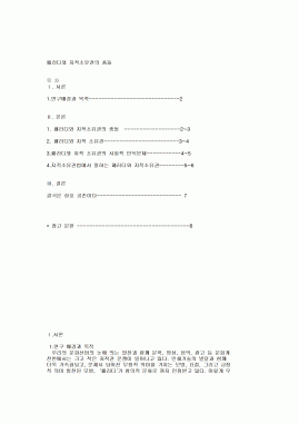 패러디와 지적소유권의 충돌-1페이지