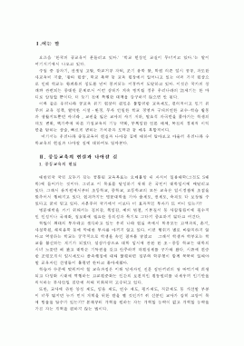 자립형 사립고에 대한 자신의 의견---- 찬성-1페이지