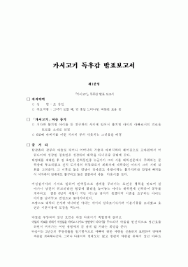 소설 가시고기를 읽고..[독후감]-1페이지