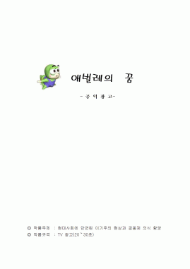 TV 광고(애니메이션 공익광고)-1페이지