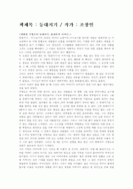 [독후감]조창인의 소설 등대지기을 읽고...-1페이지