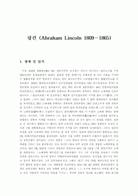 링컨 (Abraham Lincoln 1809～1865)-1페이지