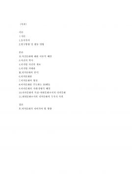 디카문화에 대하여-1페이지