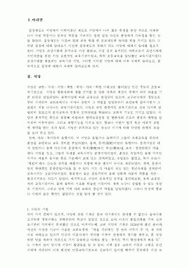 조선시대 서당의 교육제도-1페이지