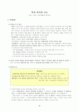 역사 인식의 기초-1페이지