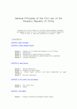 General Principles of the Civil Law of the Peoples Republic of China-1페이지